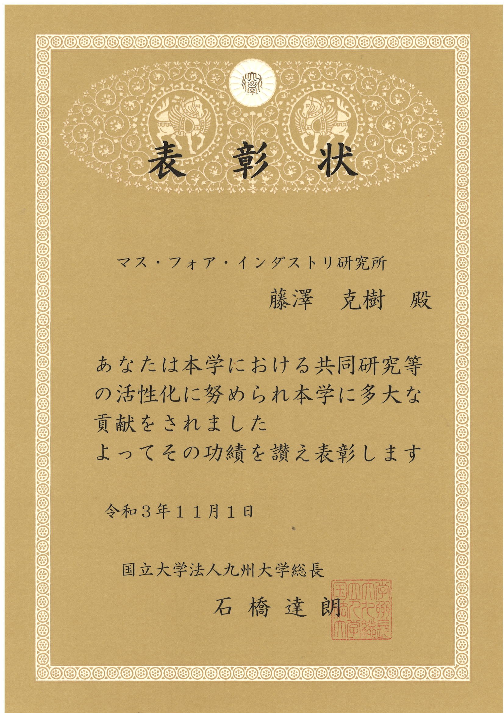 Prof. Katsuki Fujisawa was awarded the “ Kyushu University ...